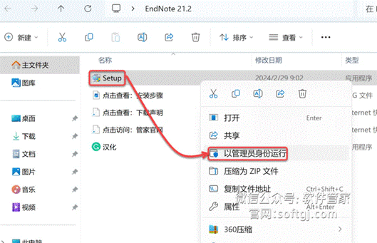 Endnote 21.2下载及安装教程 – SCI-Party科研社