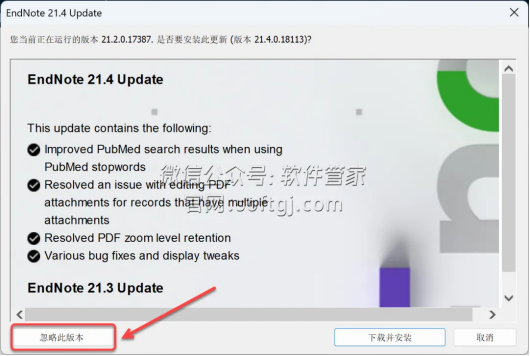 EndNote 21.4下载及安装指南 – SCI-Party科研社
