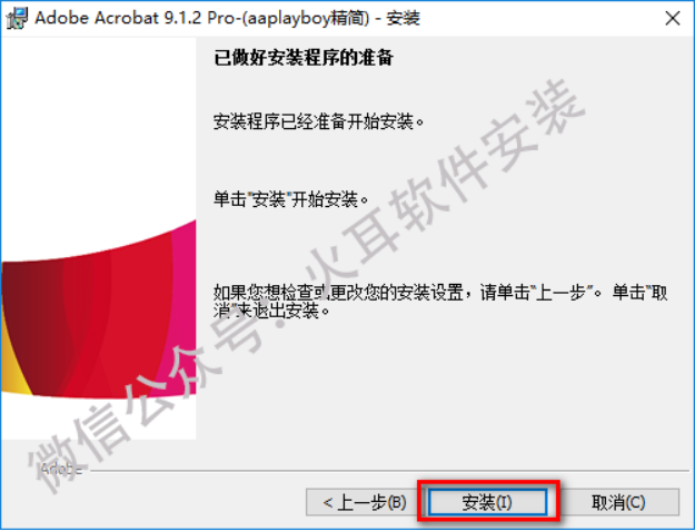 Acrobat 9 安装指南 – SCI-Party科研社