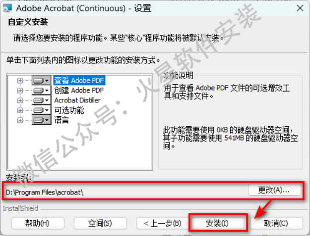 Acrobat DC2023 安装指南 – SCI-Party科研社