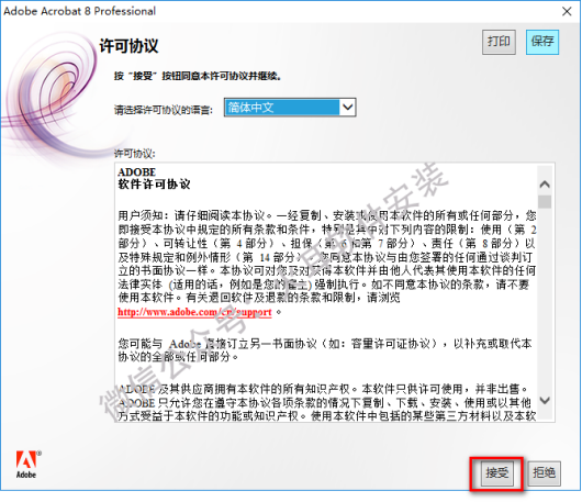Acrobat 8下载及安装指南 – SCI-Party科研社