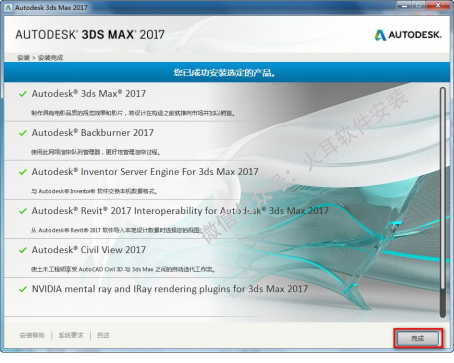 3Ds max2017下载及安装指南 – SCI-Party科研社