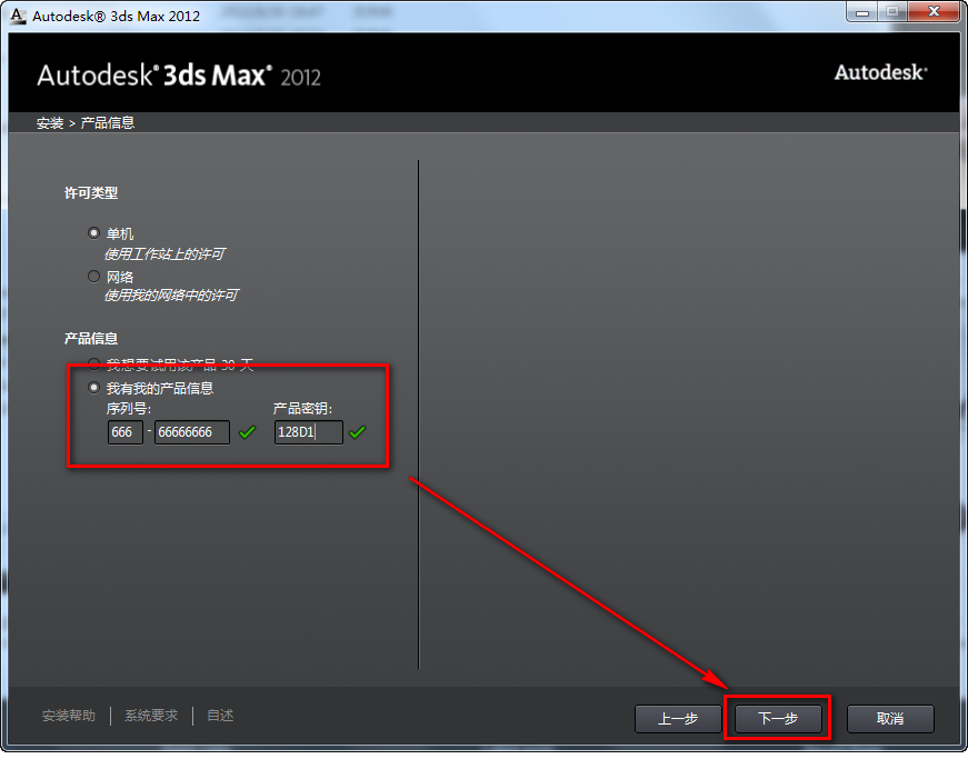 3Ds Max 2012 下载及安装教程 – SCI-Party科研社