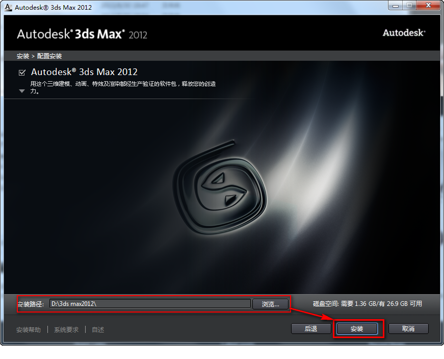 3Ds Max 2012 下载及安装教程 – SCI-Party科研社