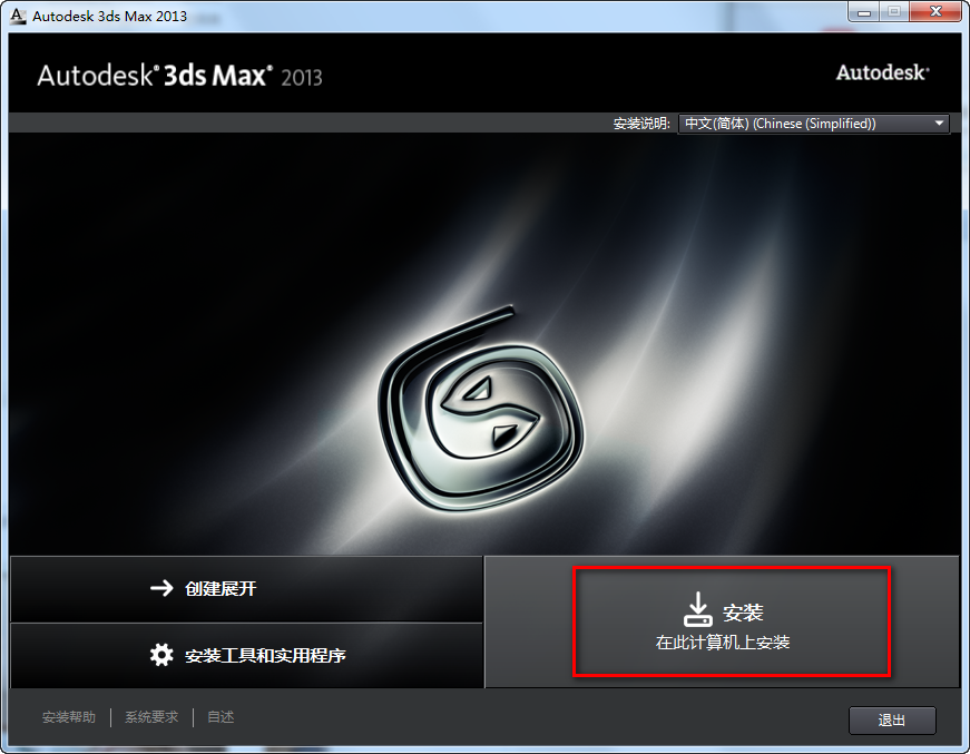 3Ds max2013 下载及安装教程 – SCI-Party科研社