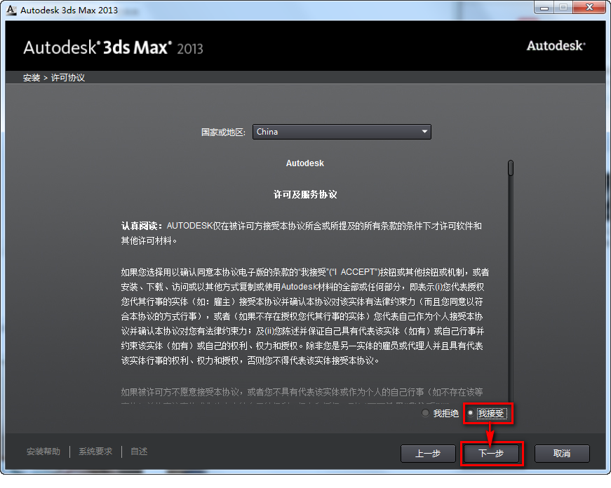 3Ds max2013 下载及安装教程 – SCI-Party科研社