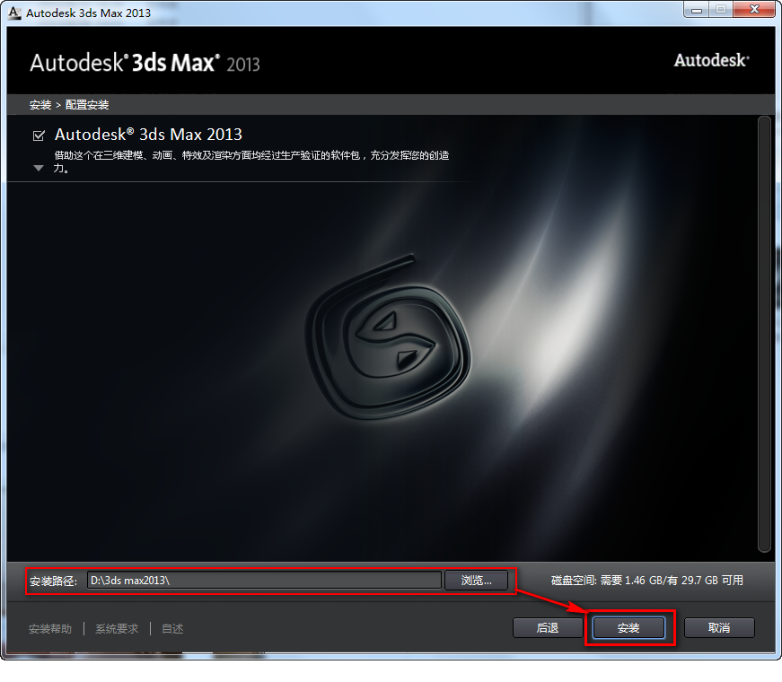 3Ds max2013 下载及安装教程 – SCI-Party科研社
