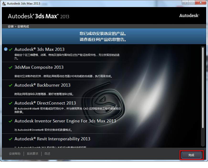 3Ds max2013 下载及安装教程 – SCI-Party科研社